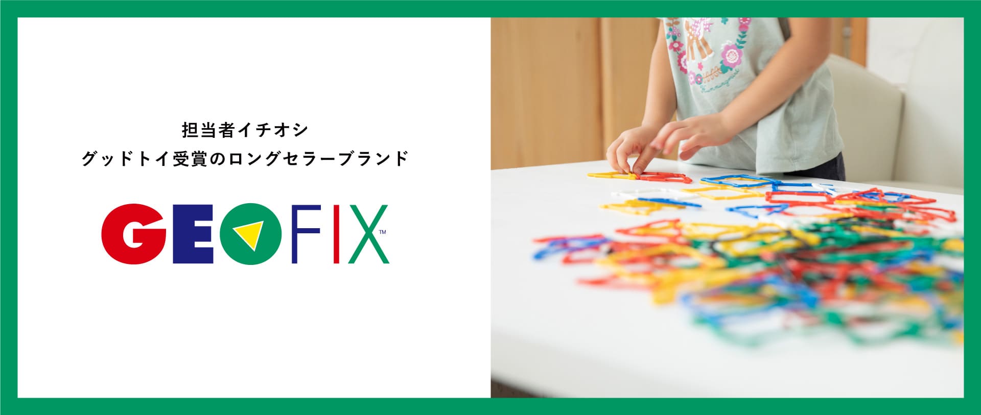 GEOFIX(ジオフィクス) 図形と立体に強くなるロングセラー知育玩具 | ENGAGING TOYS 世界の知育玩具・おもちゃを取り扱う ...